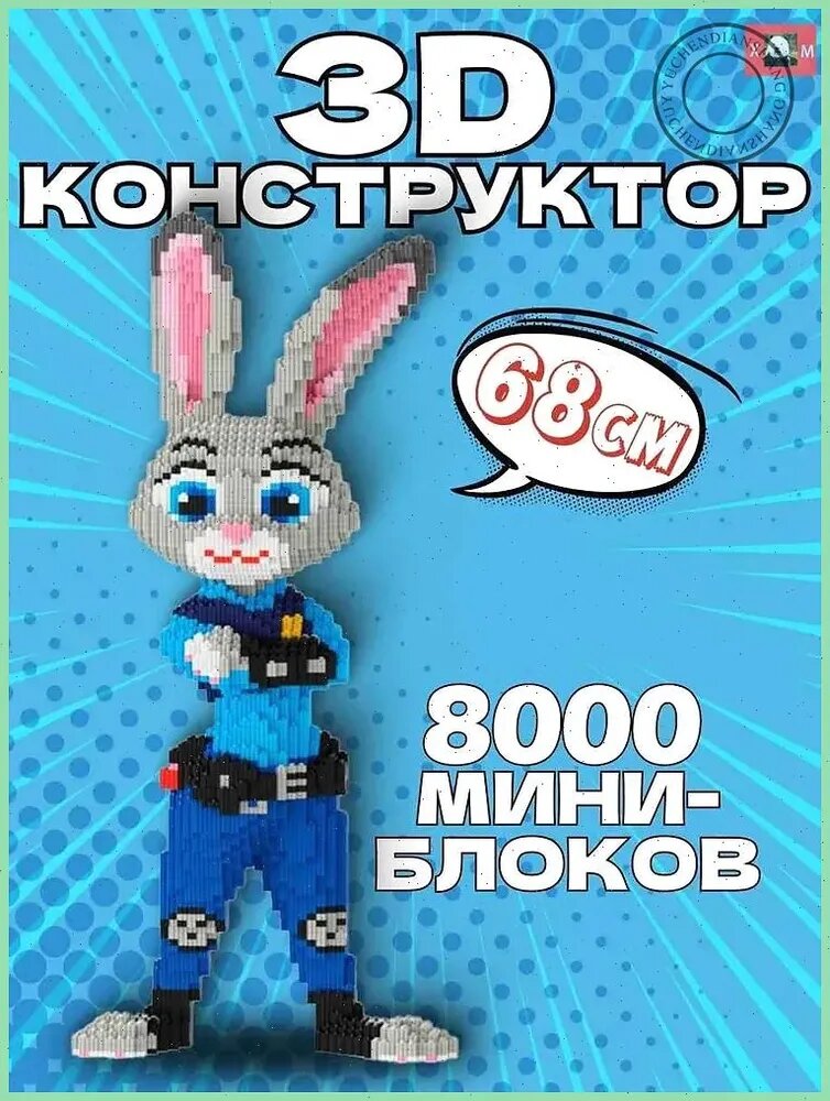 Конструктор 3D из миниблоков Bearbrick, 8000 элементов, высота 68 см