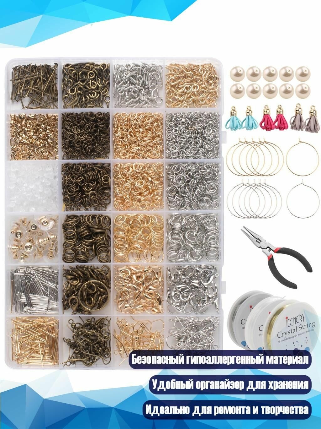 Набор для изготовления ювелирных изделий