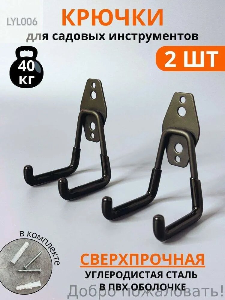 Держатель садового инструмента,2шт