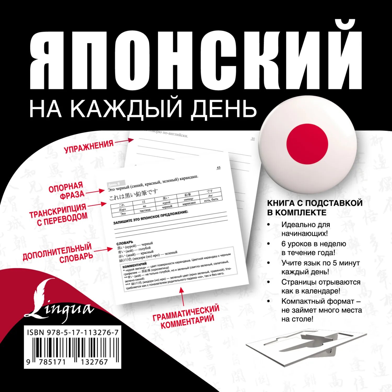 Японский на каждый день [Цифровая книга]