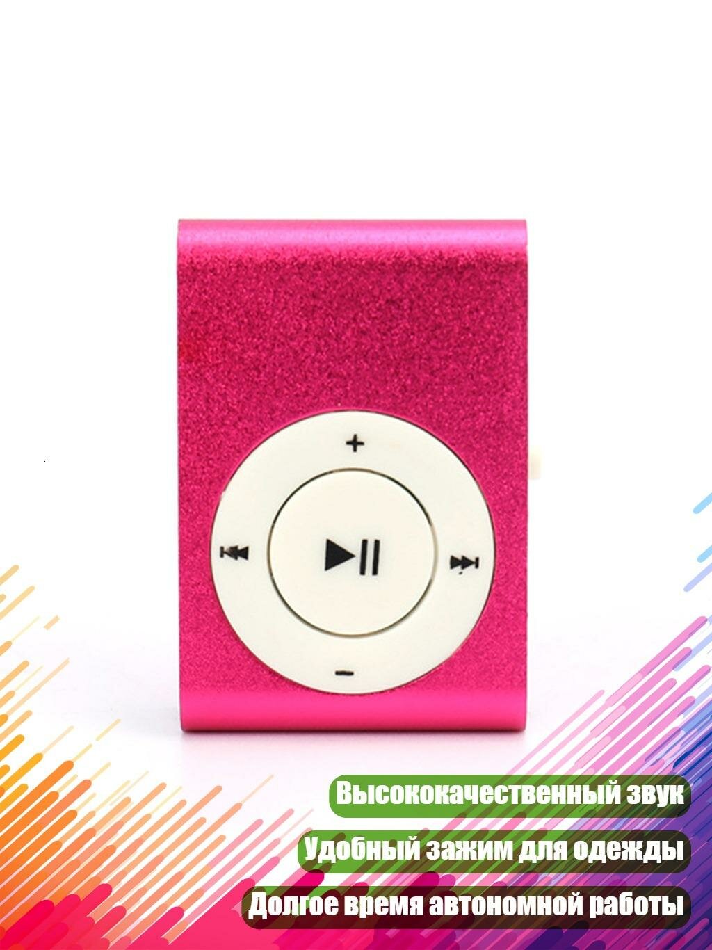 MP3-плеер с прищепкой, Розовый