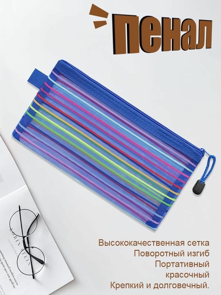 Пенал сетчатый прозрачный, органайзер для канцелярских принадлежностей и косметики, компактный с ручкой и молнией