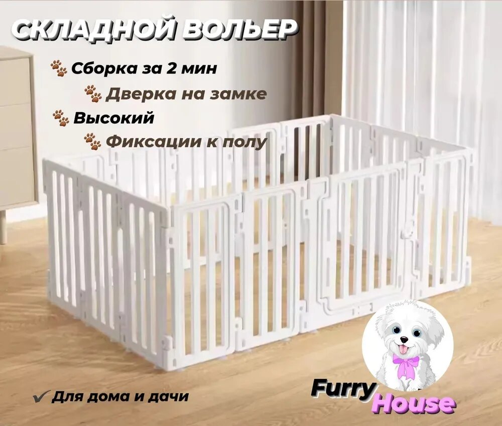 Вольер для кошек, кроликов, собак 6 секций 70х70х67 из ABS пластика