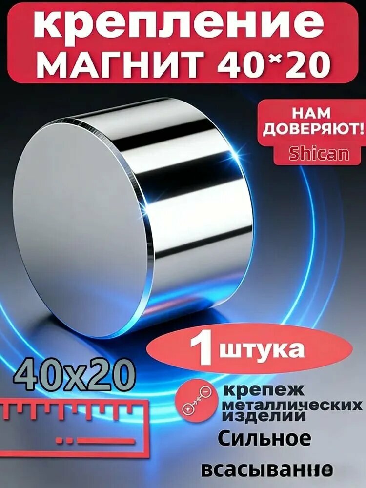 Мощный магнит, мощный диск 40х20 мм (40 на 20) металлоискатель , N52, сила сцепления 65 кг