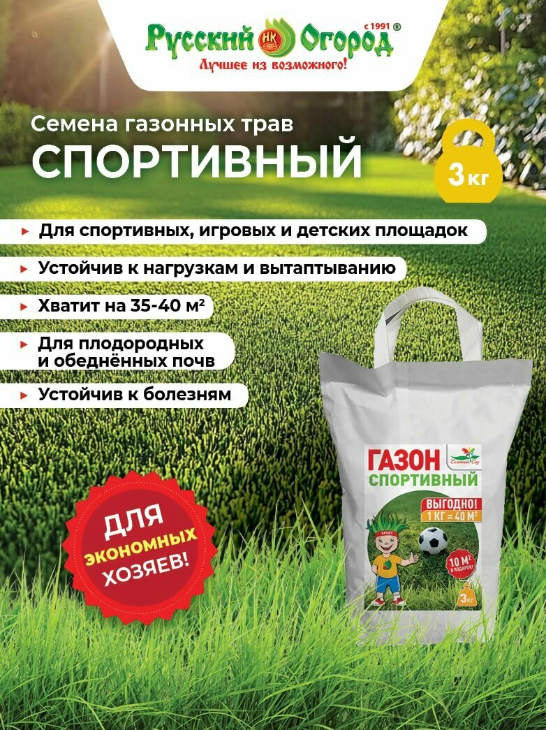 Семена газонной травы Спортивный/Многолетник, 3 кг, Русский огород.