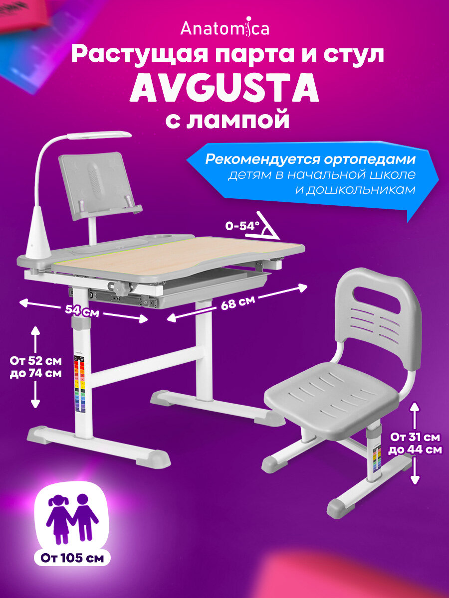 Комплект Anatomica Avgusta парта + стул + выдвижной ящик + светильник + подставка клен/серый