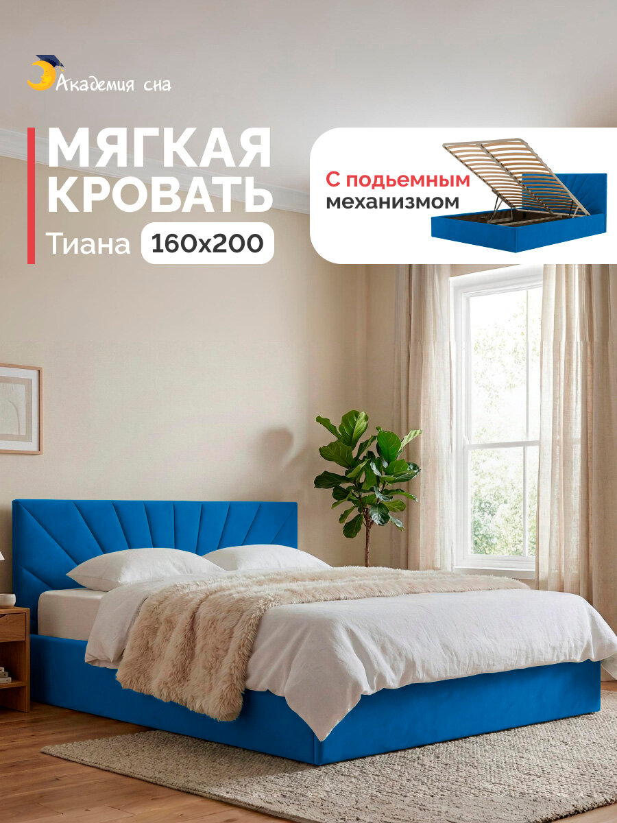 Кровать 160х200 с подъемным механизмом двуспальная Академия сна Тиана Тк. Balance 784, Синий