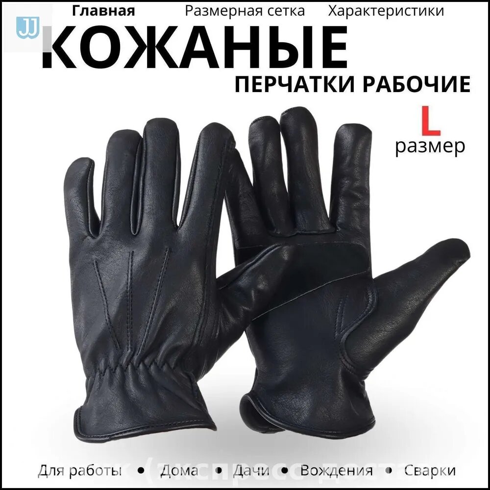 Кожаные рабочие перчатки для работы, вождения, сварки размер L