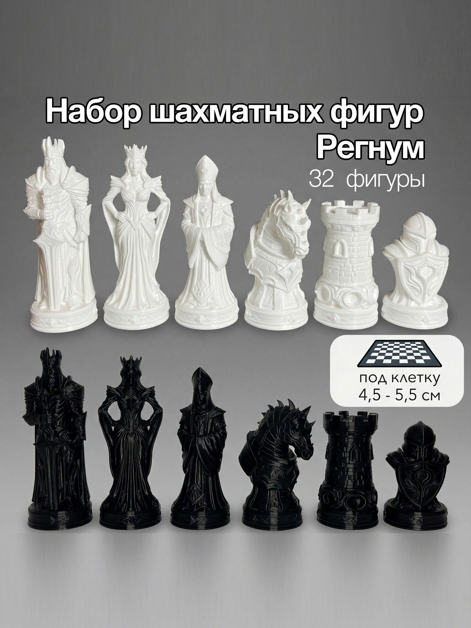 Набор шахматных фигур ( Регнум ) с утяжелением d-40мм пластиковые