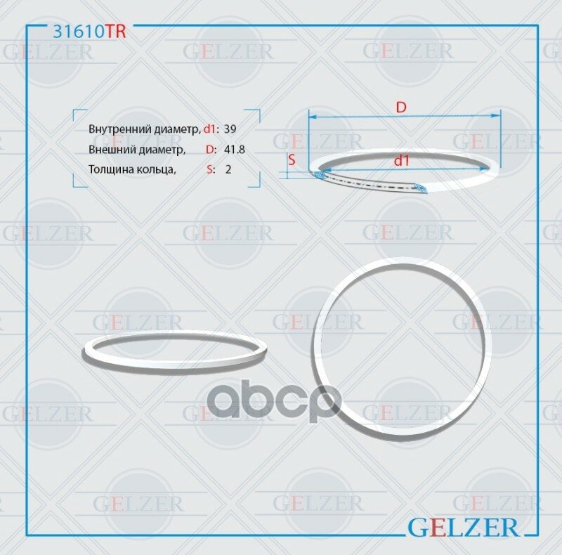 31610TR Тефлоновое кольцо 39x41.8x2 GELZER арт. 31610TR
