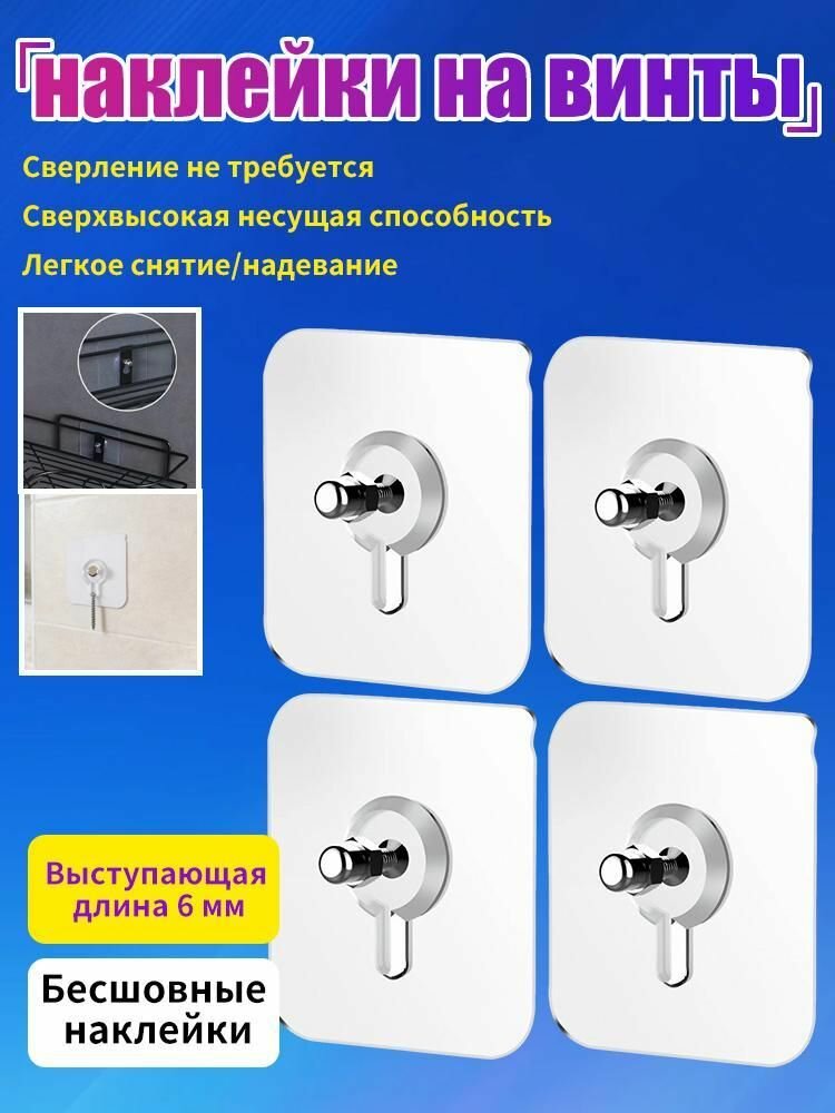 10шт. Крючки для самоклеящихся винтов без сверления наклейки без следов