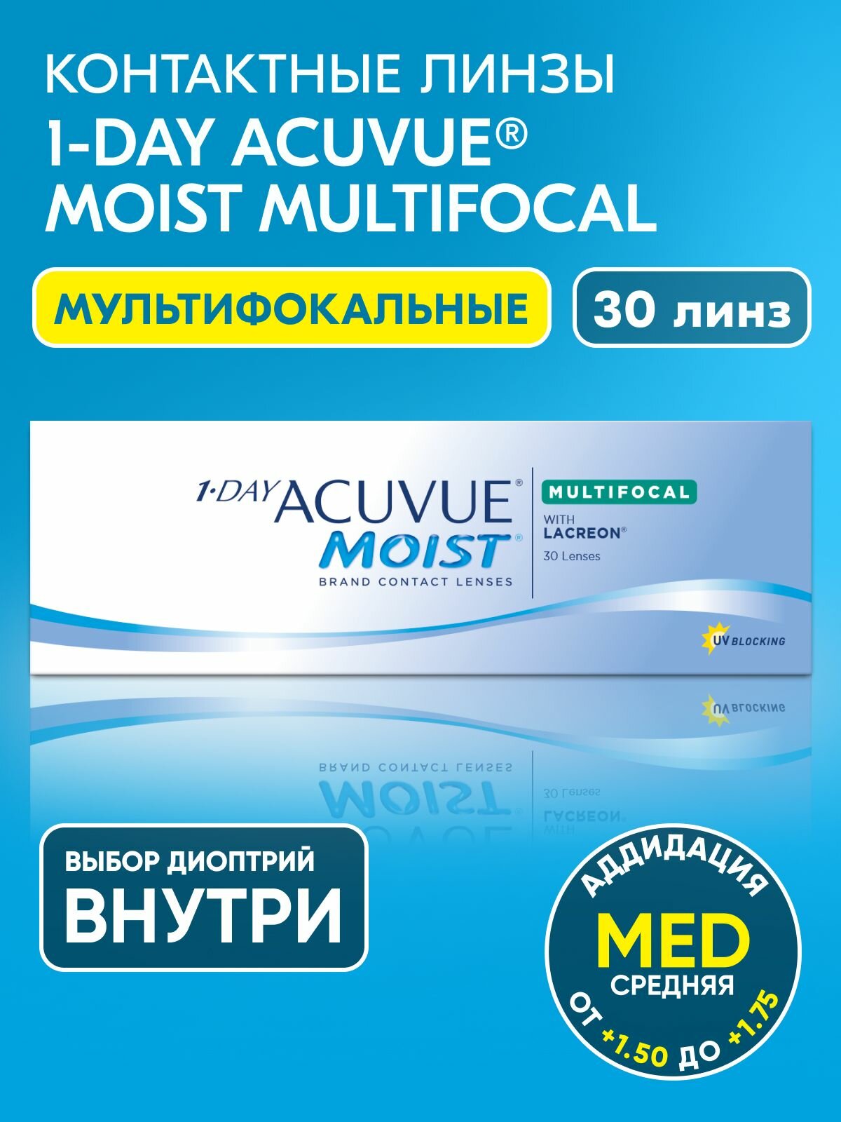 Мультифокальные линзы Acuvue, 1-Day Acuvue Moist Multifocal, +5.25 I аддидация MEDIUM I 30 линз I однодневные I прозрачные
