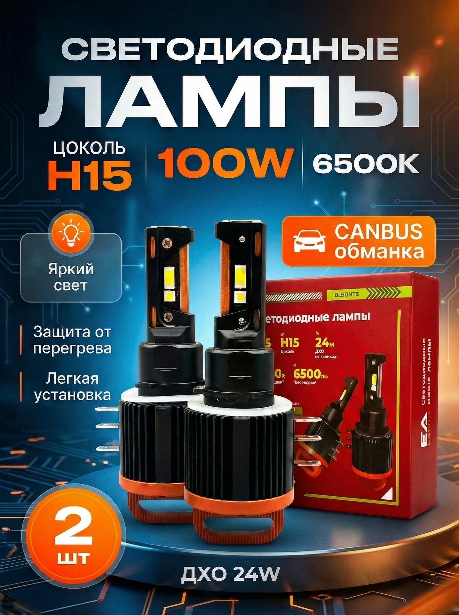 Светодиодные лампы H15 для Volkswagen Tiguan 2007-2016 / Фольксваген Тигуан - 100W, 6500K Дальний / ДХО LED лампы Н15