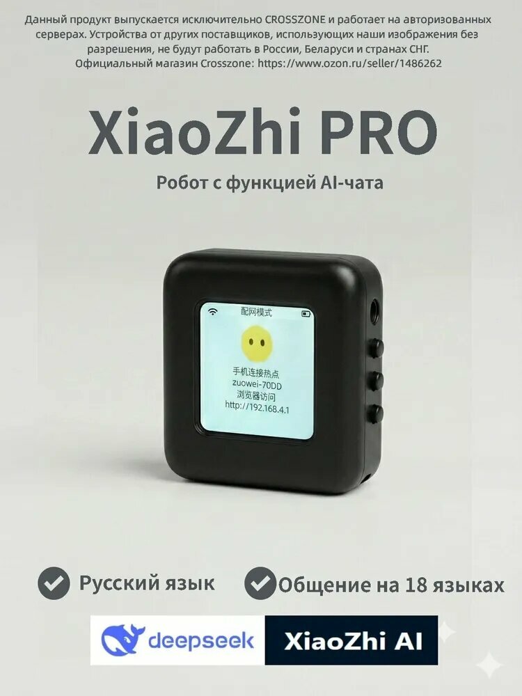Умный Робот с ИИ на русском языке PRO xiaozhi deepseek