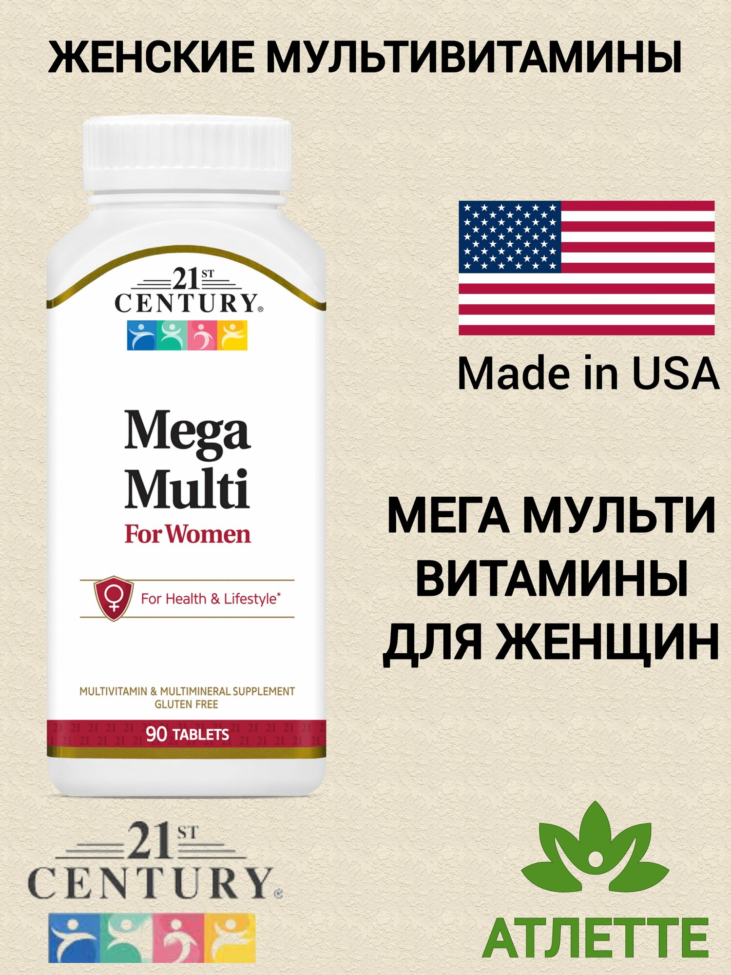 Женские мульти витамины из США 21 st Century Mega Multi For Women 90 таблеток