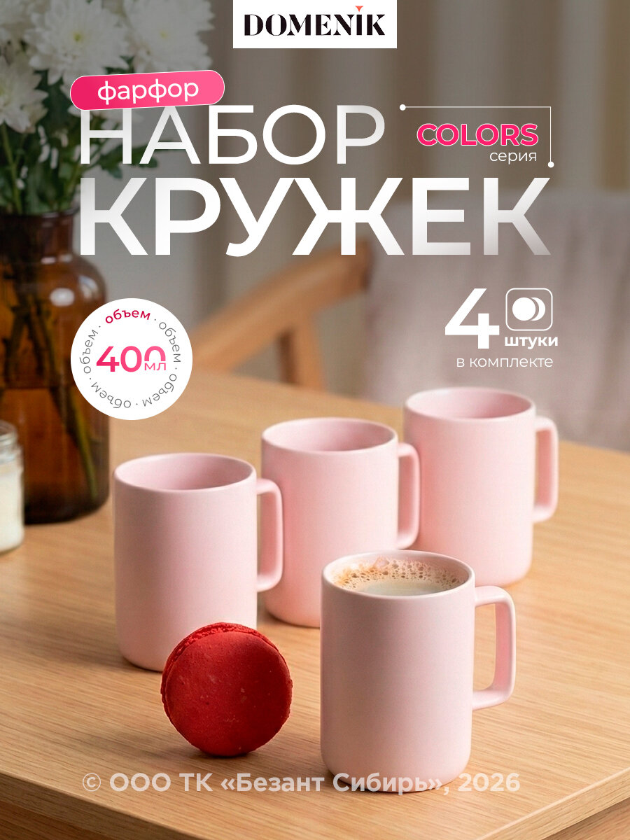 Набор кружек COLORS 400мл 4шт розовый