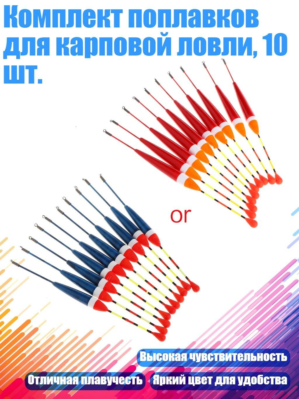 Комплект поплавков для карповой ловли, 10 шт, Белый