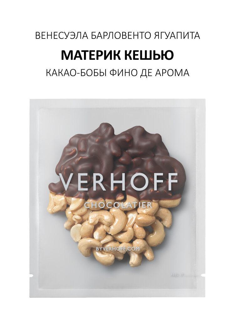 Материк кешью в карамели и шоколаде VERHOFF, 100 г