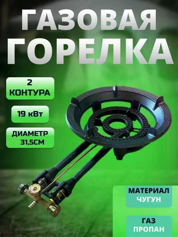 Газовая горелка для казана и wok мощностью 19кВт