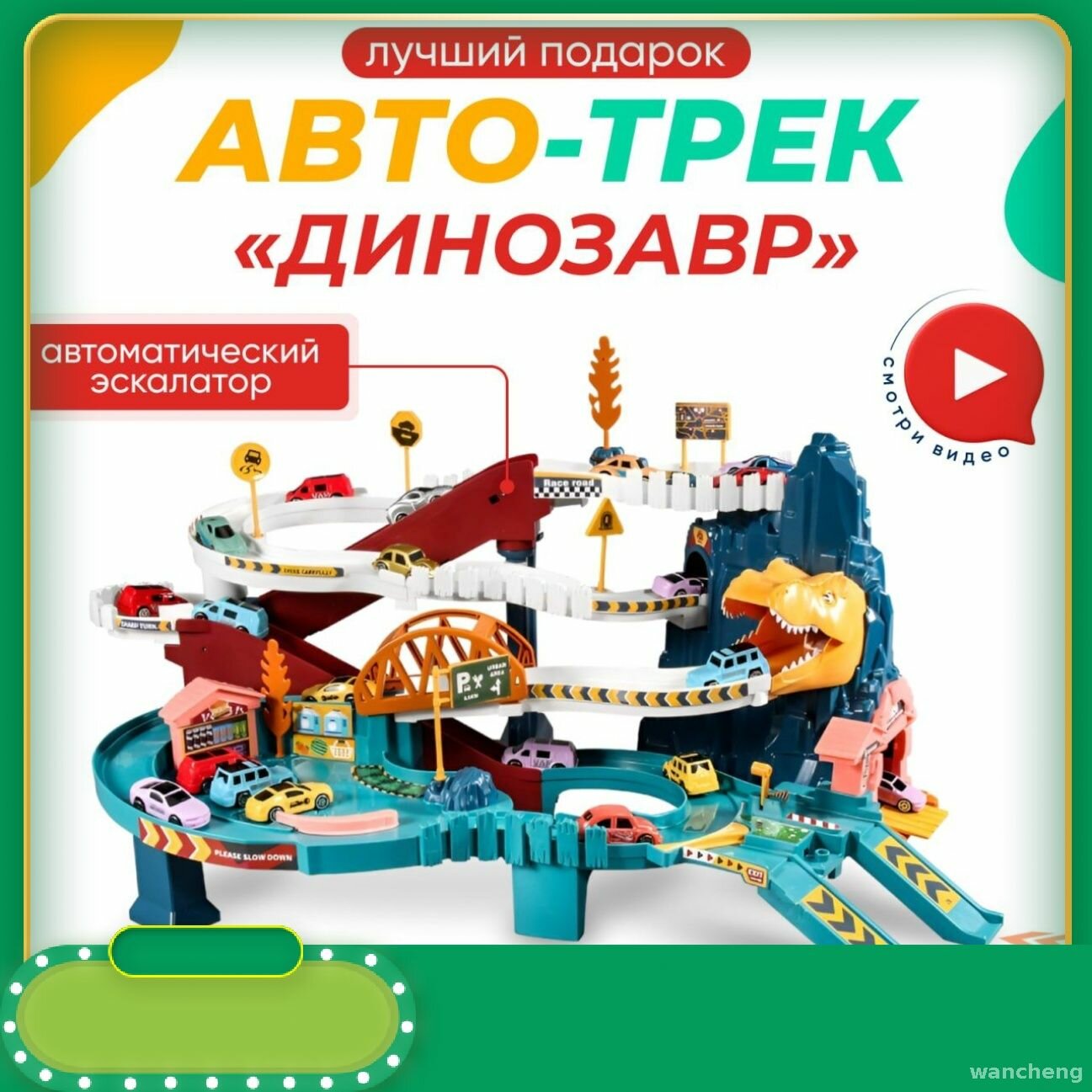 Эксклюзивный паркинг для машинок в виде доисторического автодрома-wancheng