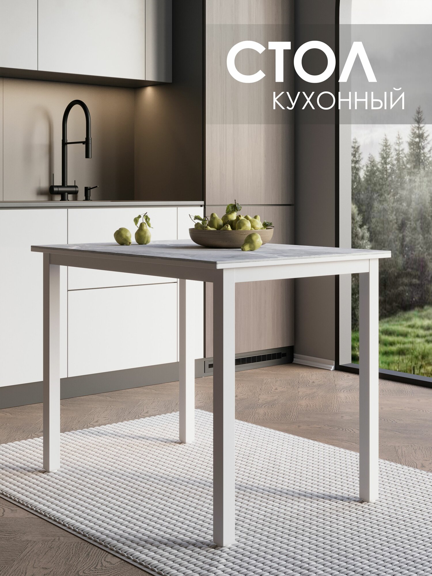 Кухонный стол со столешницей из керамогранита 100х70