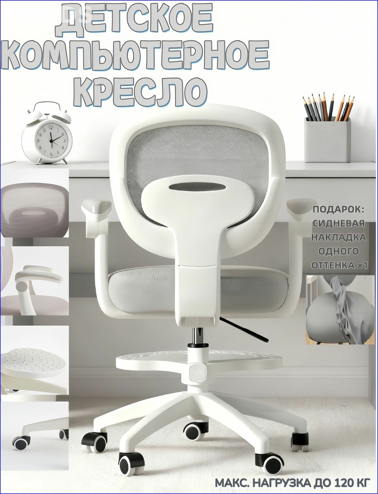 Эксклюзивное кресло для школьника