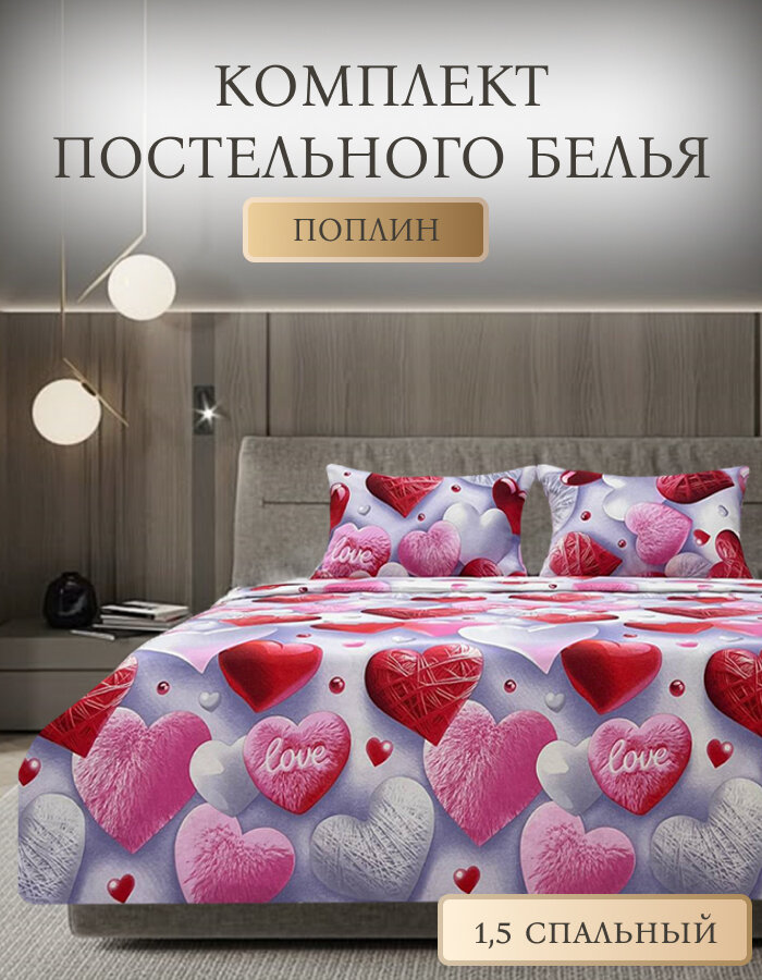 Постельное белье ELSUTEX 1,5 спальное, Поплин, наволочка 70х70 и пододеяльник на молнии