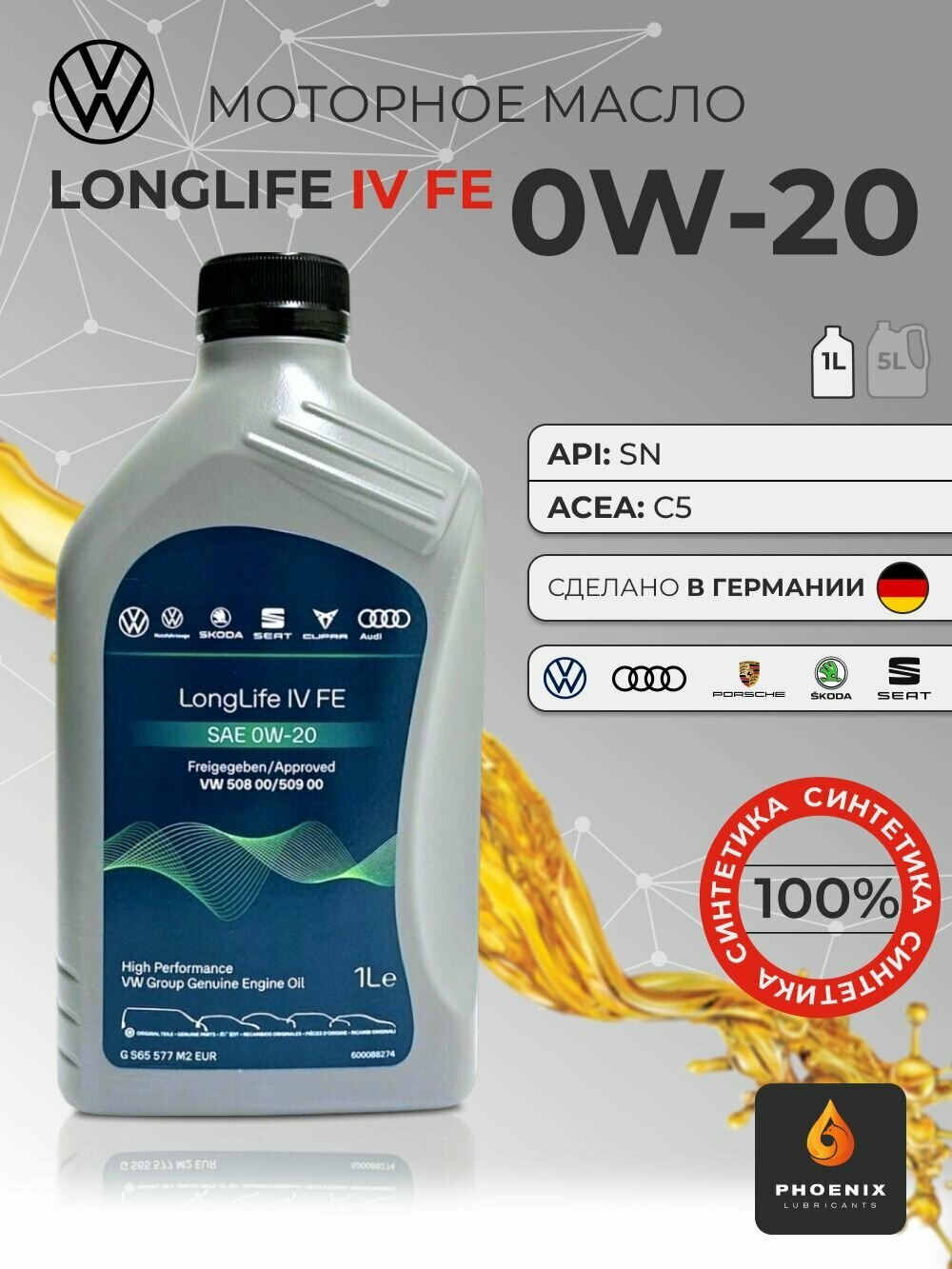 VAG (VW/Audi/Skoda/Seat) LongLife IV FE 0W-20 Масло моторное, Синтетическое, 1 л 0w20 синтетика 1 литр