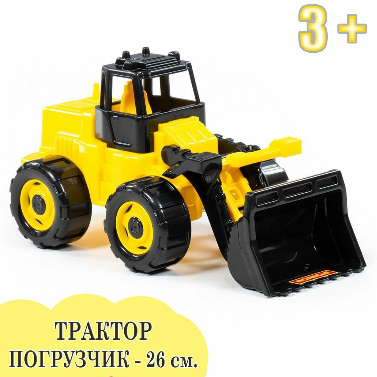 Детская машинка трактор погрузчик - Геракл, длина - 26 см, для детей от 3-х лет, Полесье