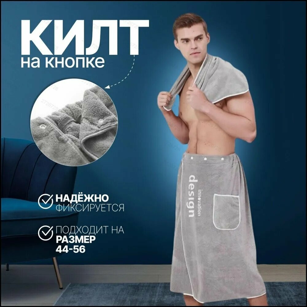 Килт для бани