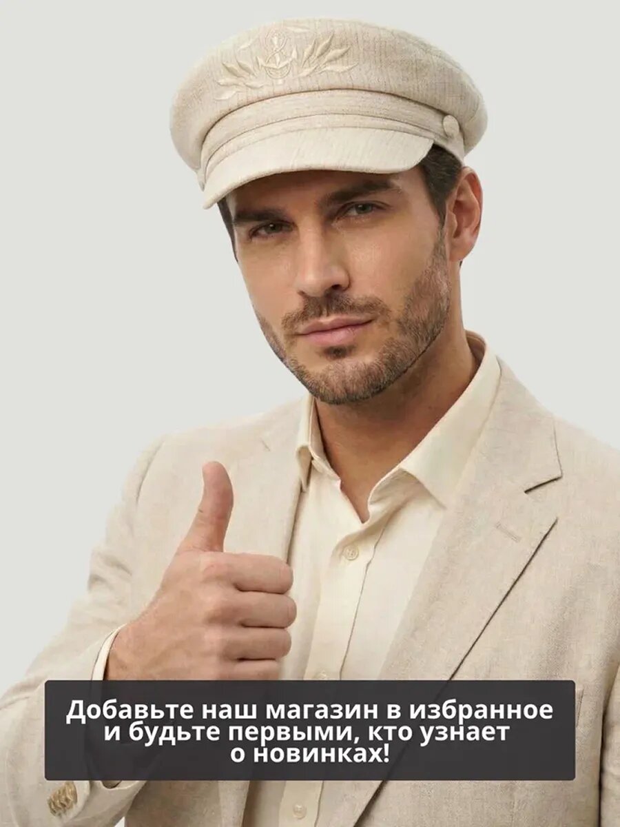 Кепка  Шкиперка для мужчин и женщин, размер 52-54, бежевый — фото 1