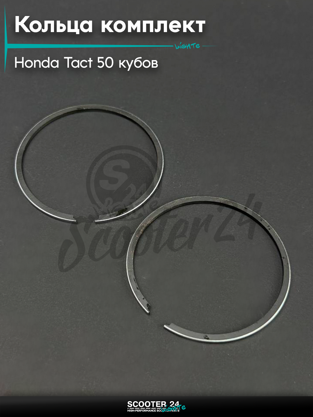 Кольца комплект на мотоцикл, мопед и скутер Honda TACT / Хонда Такт 50 кубов 0,25 ( 41,25 AF16) "KOSO"