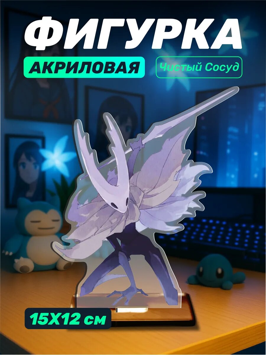 Акриловая фигурка Hollow Knight Silksong Чистый сосуд