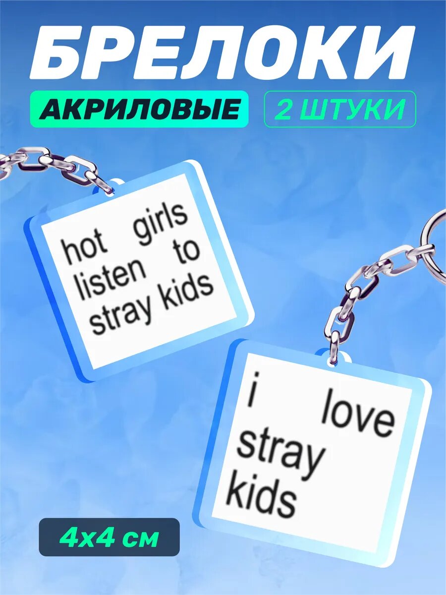 Брелок