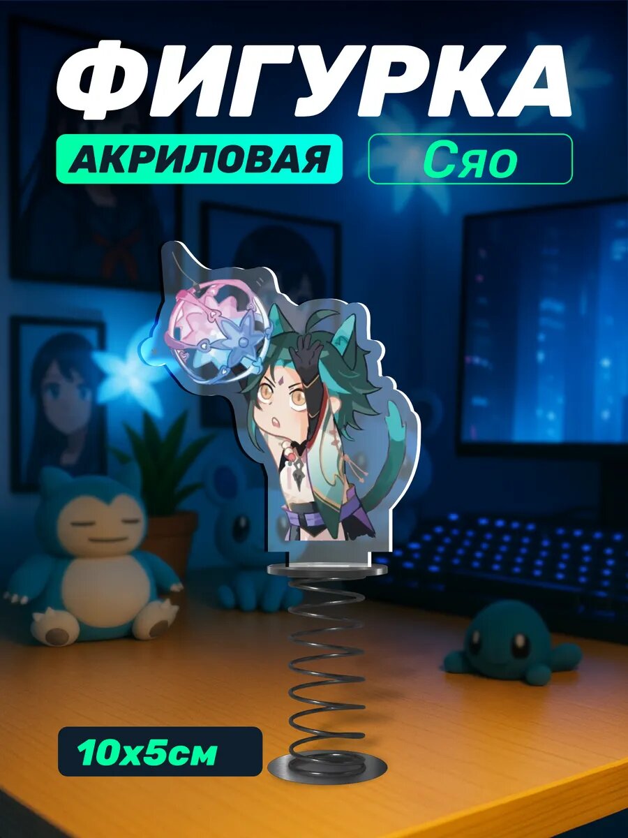 Акриловая фигурка на пружинке Геншин Импакт Сяо