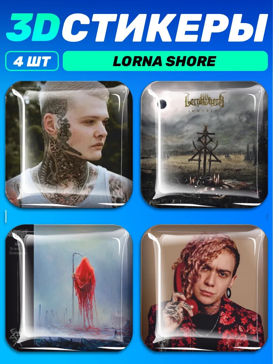 3д стикеры на телефон группа Lorna Shore