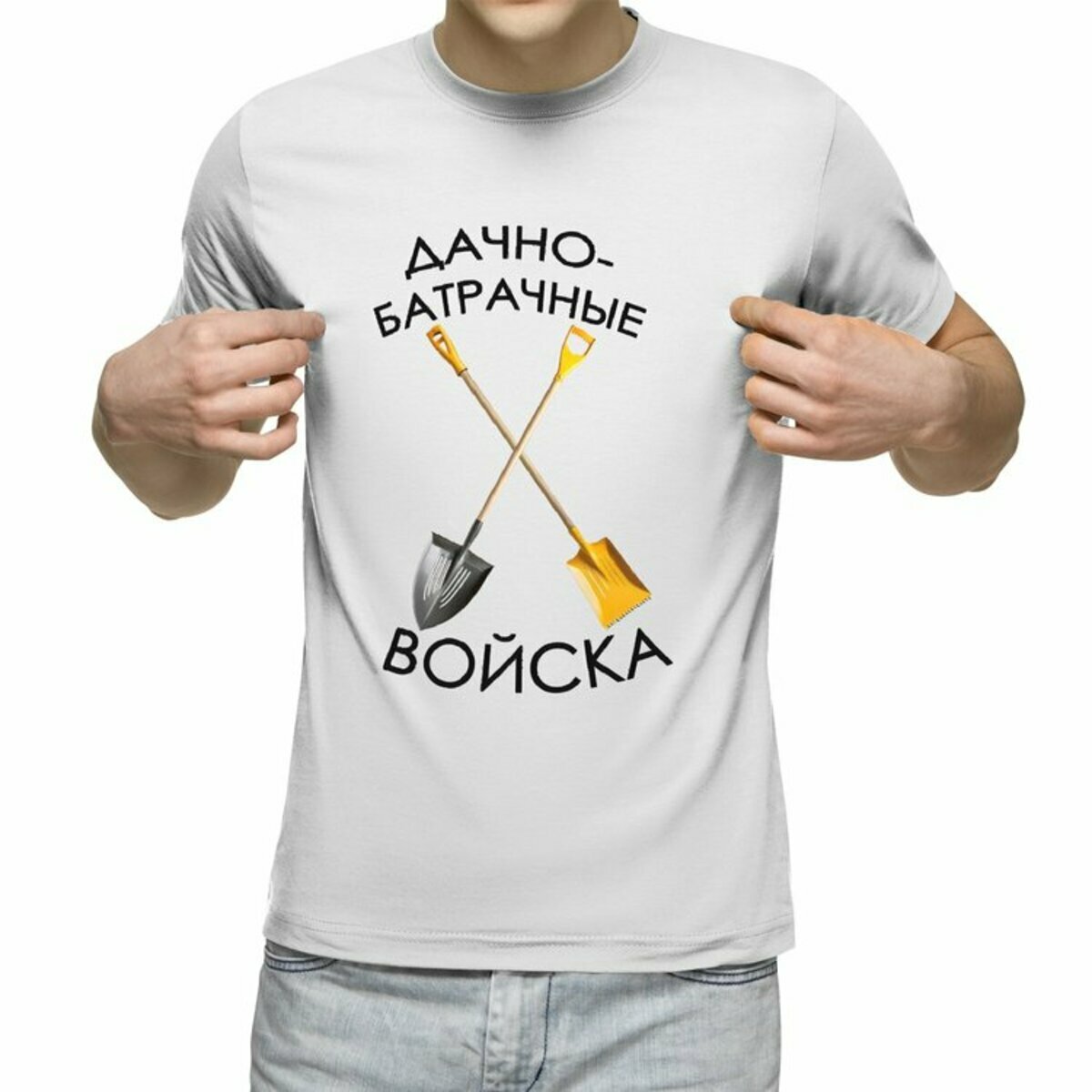 Мужская футболка «Дачно-батрачные войска. Принт для огородника» (белый, 2XL)