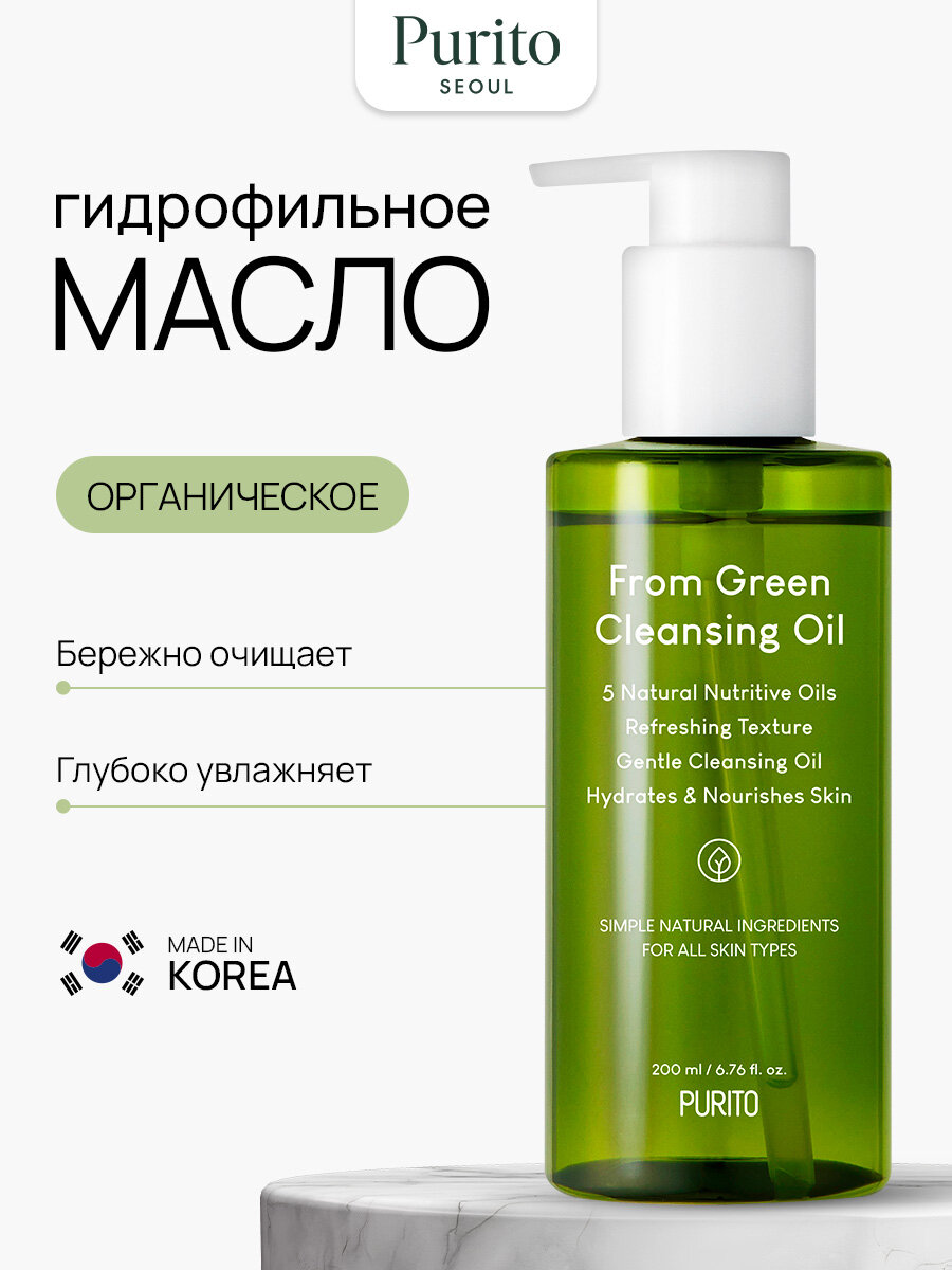 Purito Органическое гидрофильное масло From Green Cleansing Oil, 200 мл
