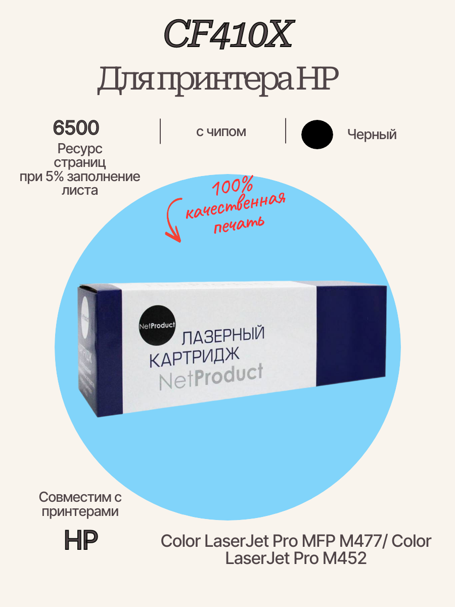 Картридж NetProduct (N-CF410X) для HP