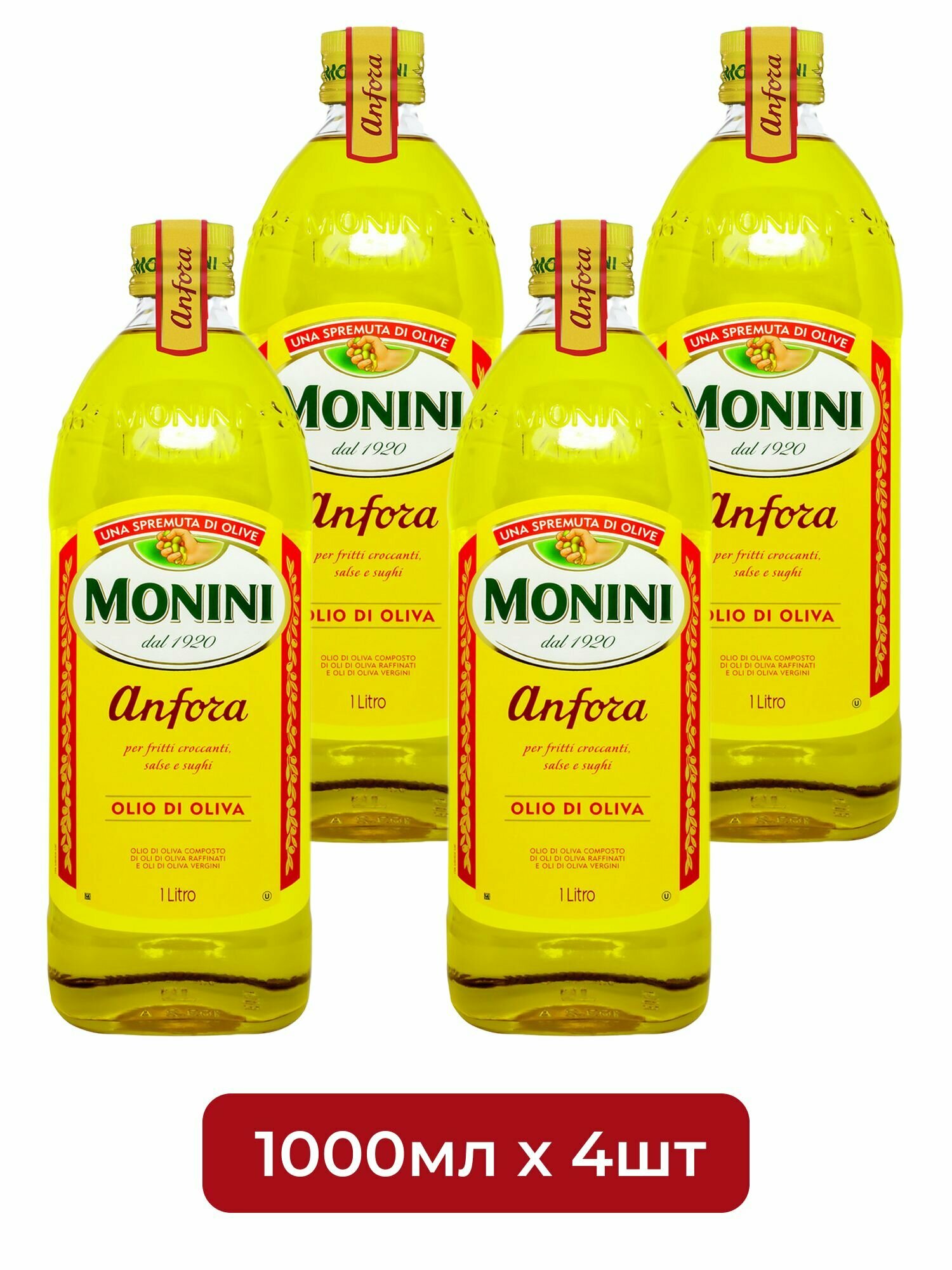 Масло оливковое Monini Anfora, 1000мл х 4шт.