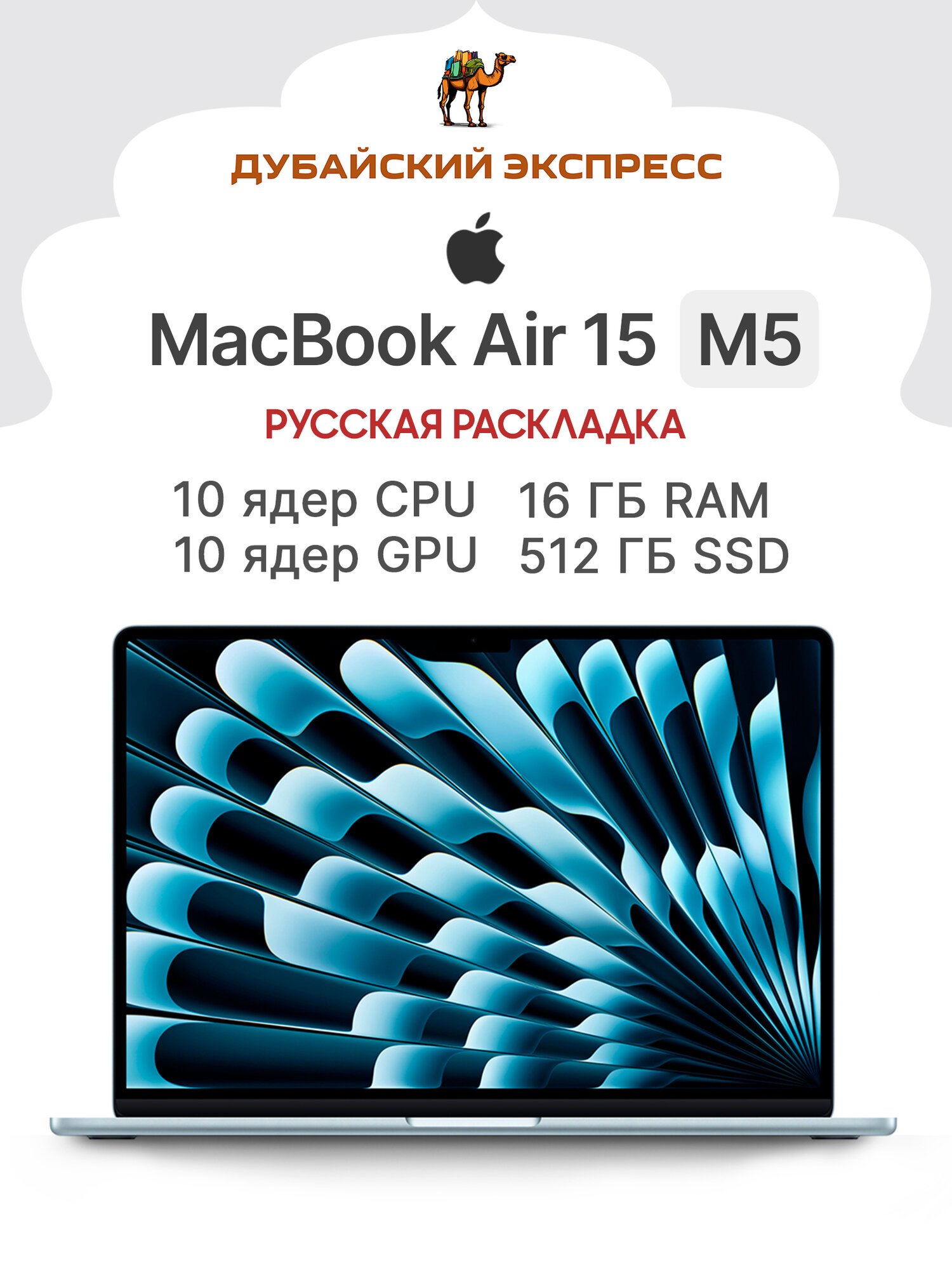 Ноутбук APPLE MacBook Air 15 M5 (10 CPU, 10 GPU), 16GB RAM, 512GB SSD Sky Blue RU