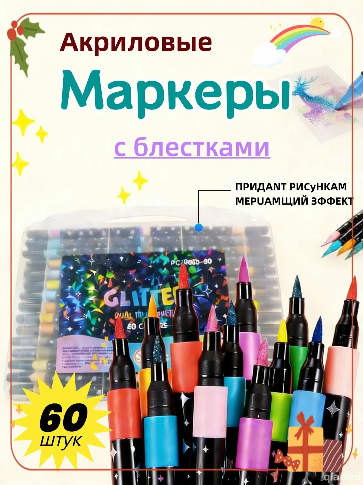 Набор маркеров Акриловый, толщина: 3 мм, 60 шт. для граффити, для каллиграфии