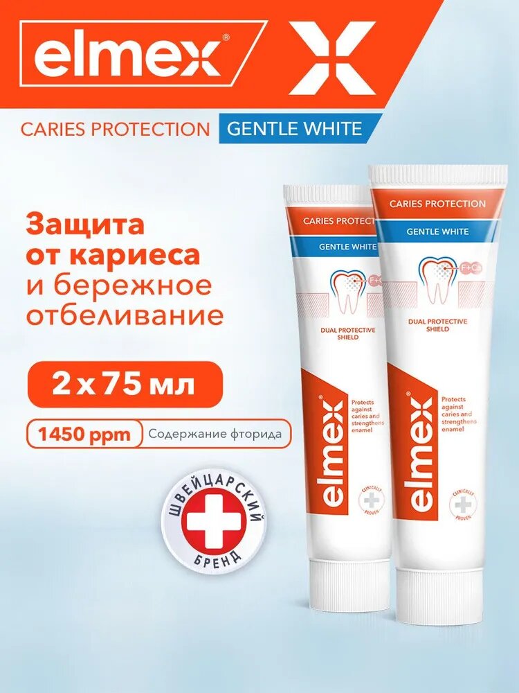 Зубная паста Elmex Защита от кариеса отбеливающая, 75 мл, 2 шт