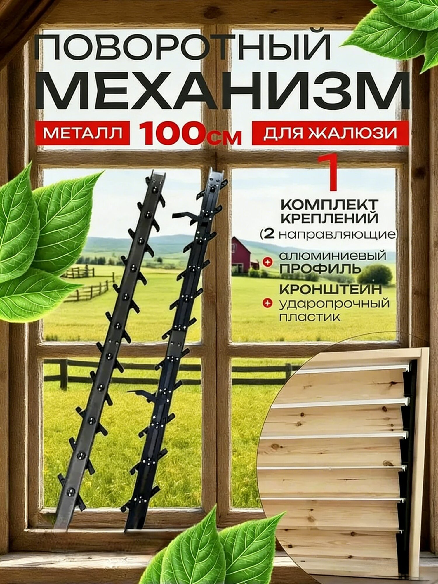 Жалюзи горизонтальные х 100 см для окон