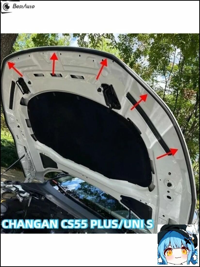 CHANGAN CS55 PLUS/UNI S Уплотнительная полоса капота, CHANGAN CS55 PLUS/UNI S аксессуары