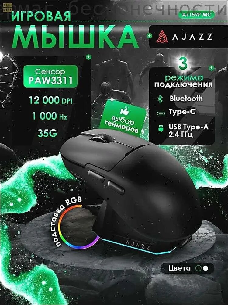 Игровая мышь AJAZZ AJ159 беспроводная, серый, зеленый, RGB подсветка, сенсор PAW3311, для геймеров