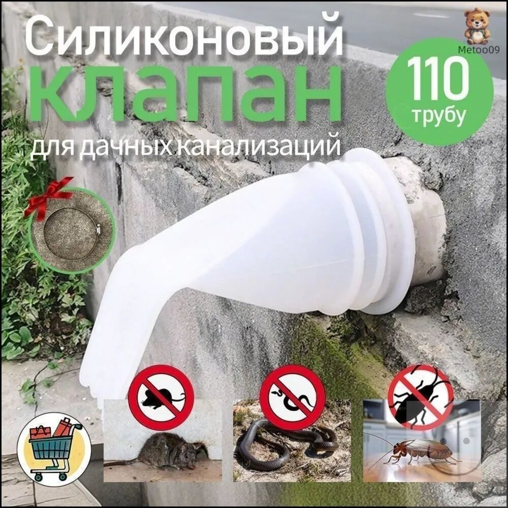 Силиконовый клапан для дачных канализаций на трубу 110 мм