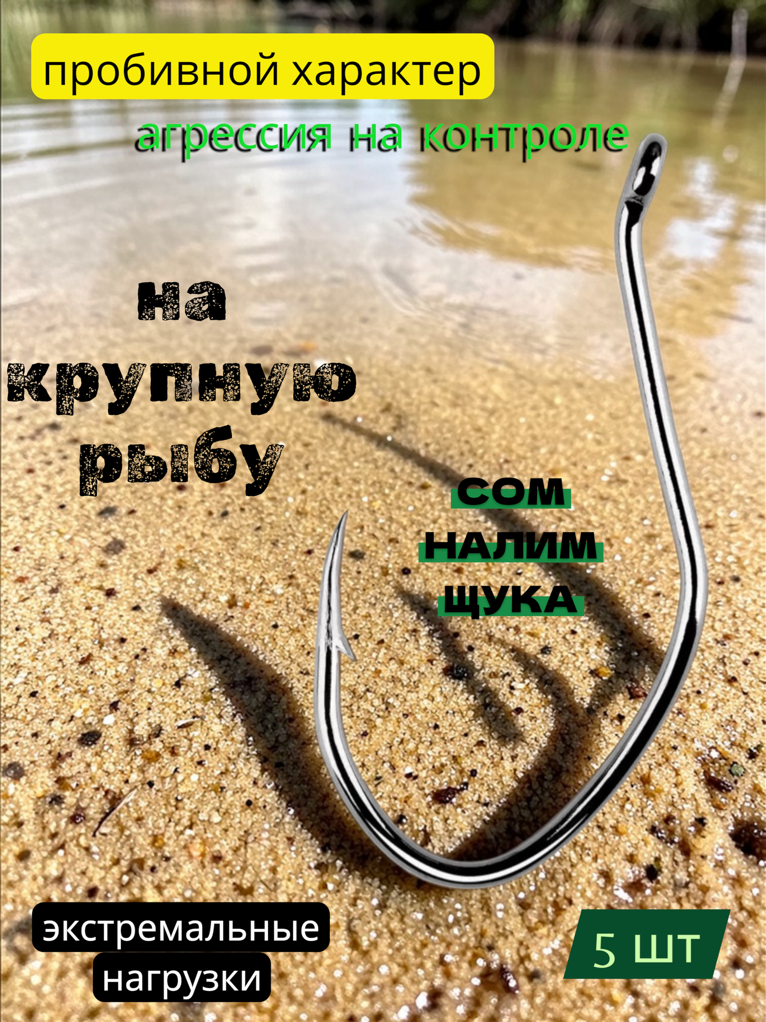 Крючок рыболовный на сома и налима № 4/0 кованные 5шт CAT Fish