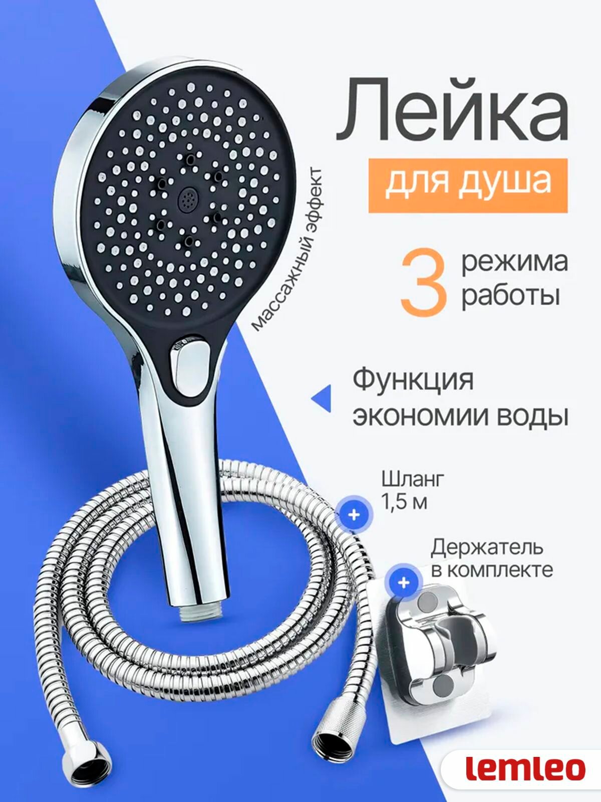 Душевая лейка со шлангом