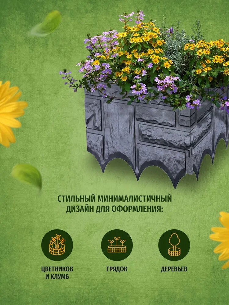 Бордюр садовый Green Boom с имитацией камня 26x22 см, 4 секции, полипропилен — фото 1